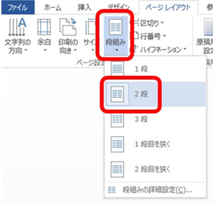 【Word】ワードでa4を2分割（左右・上下）する方法【半分にしてa5 2枚を印刷する】 | モアイライフ（more E life）