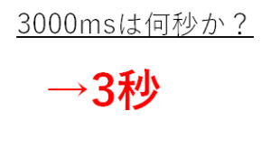 1000msは何秒で読み方は？1000ミリ秒は1秒か？2000msや3000msや4000msや5000ms（ミリ秒）と秒の変換方法は ...