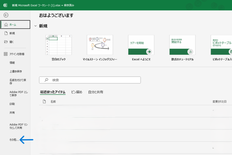 【Excel】エクセルで自動保存をオフ・解除（デフォルトも：一括：オフなのに保存される原因）の設定方法 | モアイライフ（more E life）